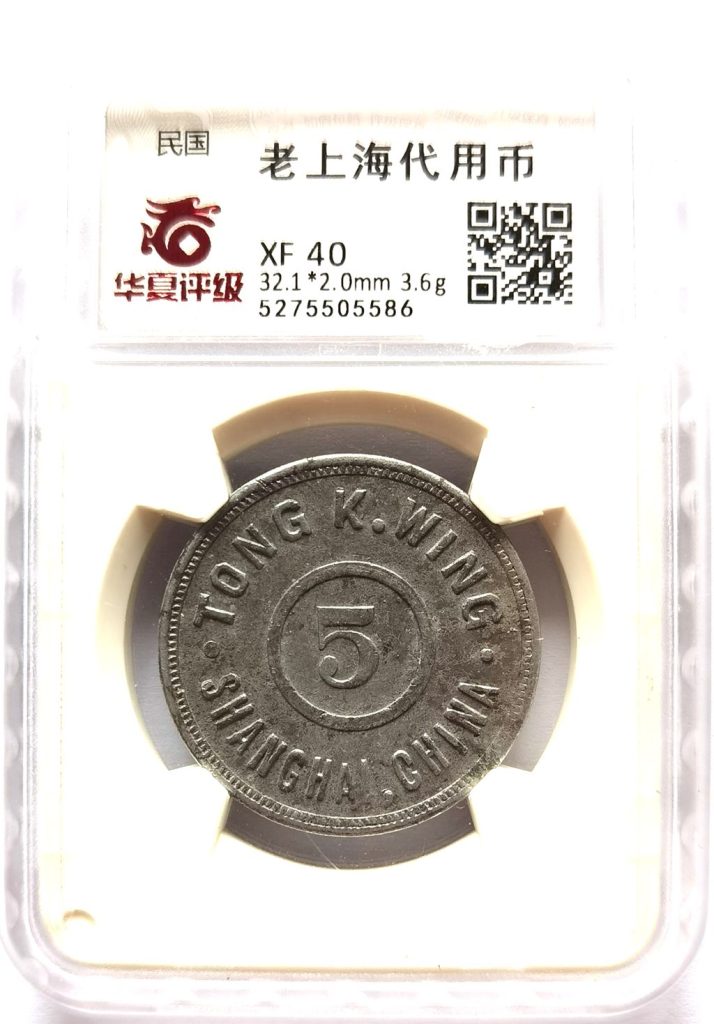 BT045, Shanghai “Tong K Wing” Club Token, 5 Cents, 1930’s RARE! With ...