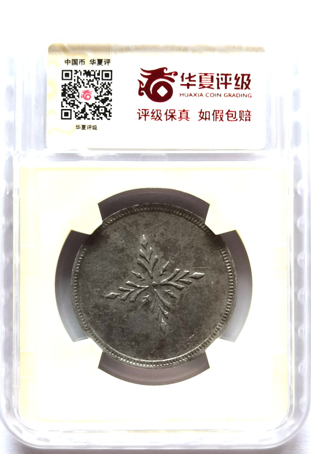 BT045, Shanghai “Tong K Wing” Club Token, 5 Cents, 1930’s RARE! With ...